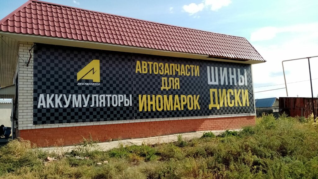 Akümülatör ve şarj cihazları Akkumulaytor, Saratovskaya oblastı, foto