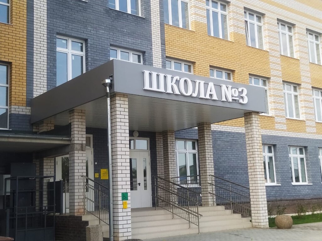 Ortaokul Основная общеобразовательная школа № 3, Kameşkovo, foto