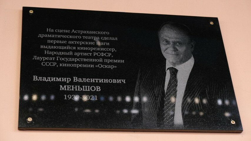 Anıt levhası, anıt taş В.В. Меньшову, Astrahan, foto