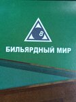 Magazin Bilyardny mir (ulitsa imeni S.T. Razina No:93), bilardo ürünleri firmaları  Saratov'dan