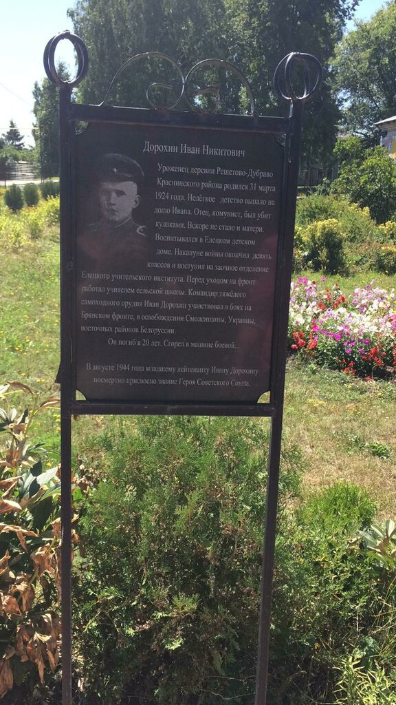 Anıt levhası, anıt taş И.Н. Дорохину, Lipetskaya oblastı, foto
