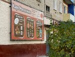 Молодёжное (No:24, 2-y mikrorayon, rabochiy posyolok Elban), kafe  Habarovski krayından