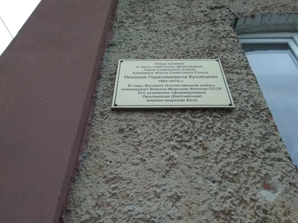 Anıt levhası, anıt taş Николаю Герасимовичу Кузнецову, Baltiysk, foto