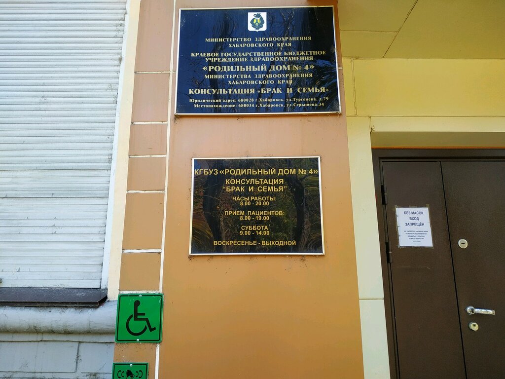 Aile danışmanlığı Brak i semya, Habarovsk, foto