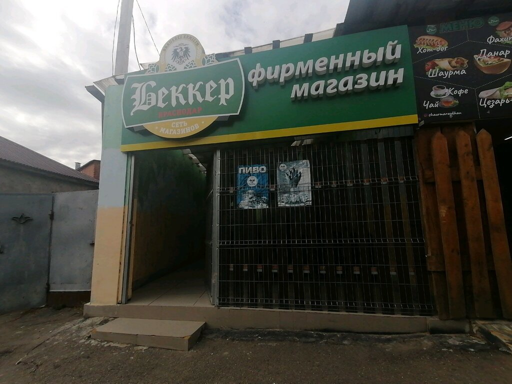 Bira dükkanı Беккер, Krasnodar, foto