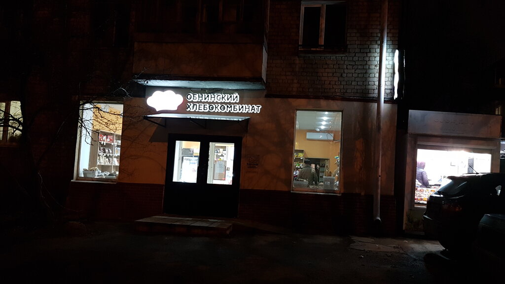 Ekmek fırını Горячий хлеб, Obninsk, foto