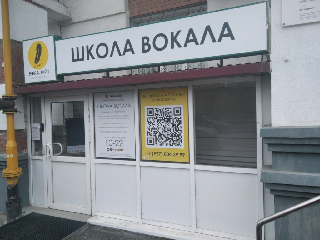 Müzik okulları ve konservatuarlar Вокалайт, Samara, foto