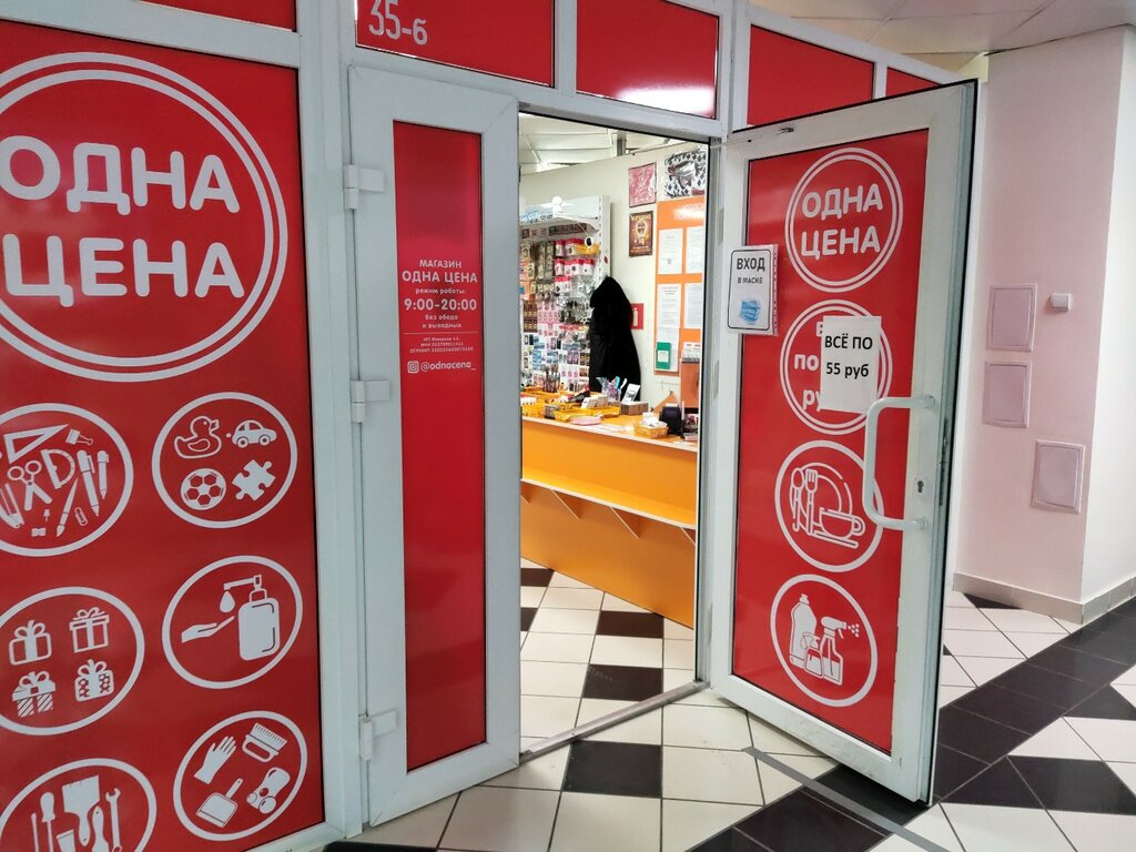Büyük mağazalar Odna Cena, Vladivostok, foto