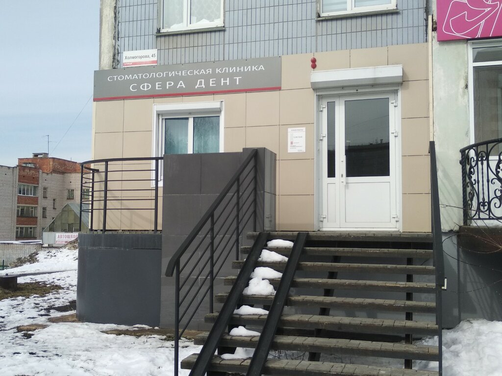 Özel ağız ve diş sağlığı klinikleri ve muayenehaneleri Сфера Дент, Izhevsk, foto