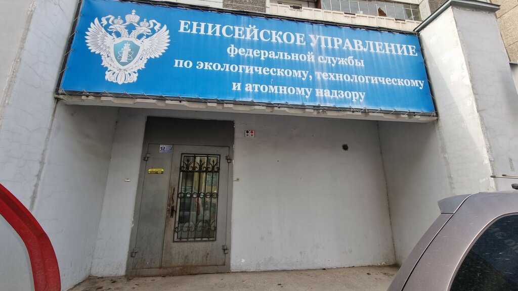 Devlet denetim organları Енисейское управление Ростехнадзора, Krasnoyarsk, foto