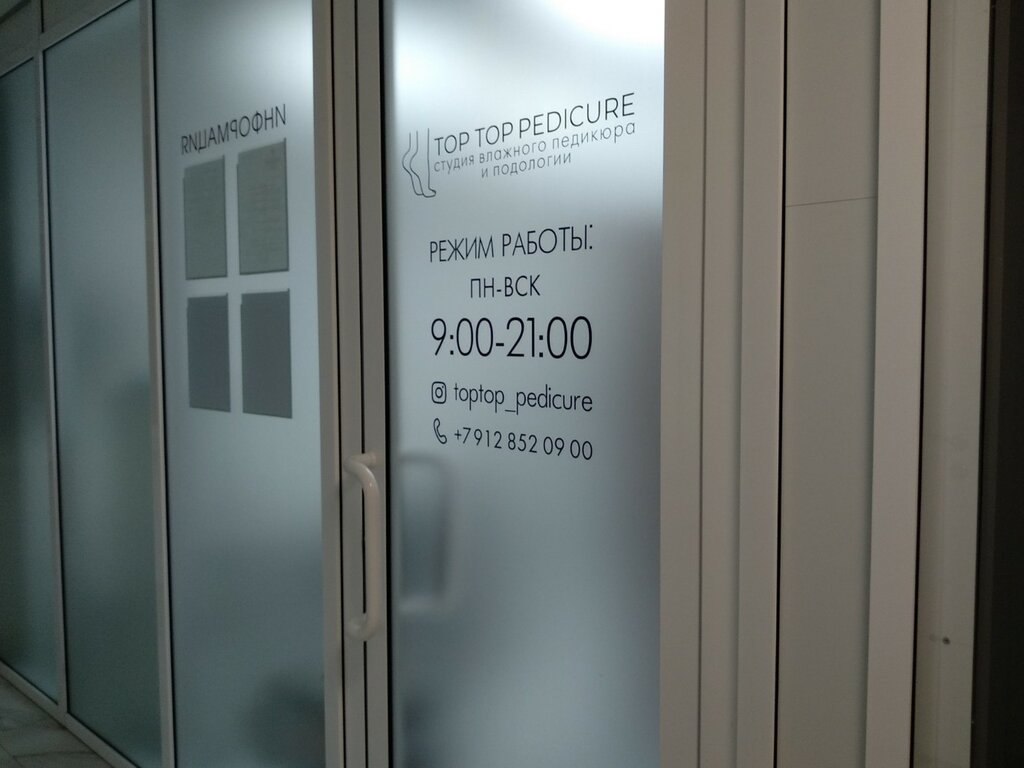 Tıp merkezleri ve klinikler Top top pedicure, Izhevsk, foto