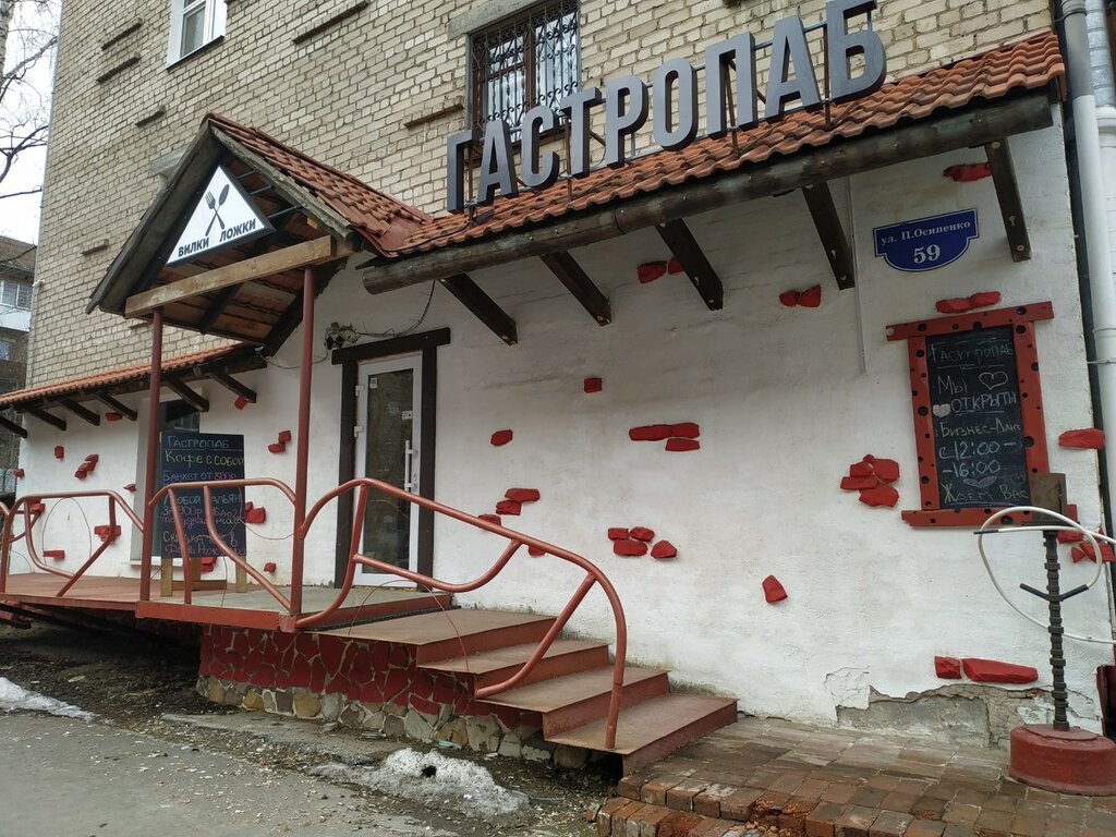 Bar Вилки Ложки, Perm, foto