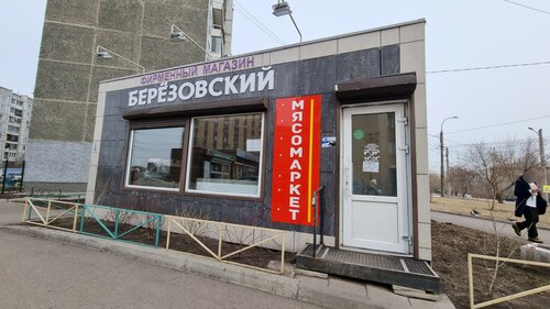 Березовский, магазин продуктов, ул. Забобонова, 4, Красноярск — Яндекс ...