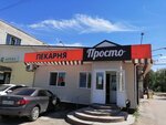 Пекарня Просто (Nevskaya ulitsa No:10А, posyolok gorodskogo tipa Alekseyevka), ekmek fırını  Samarskaya oblastından