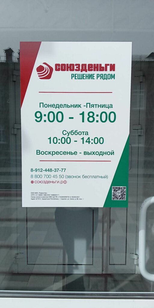 Mikrofinans Soyuzdengi, Glazov, foto