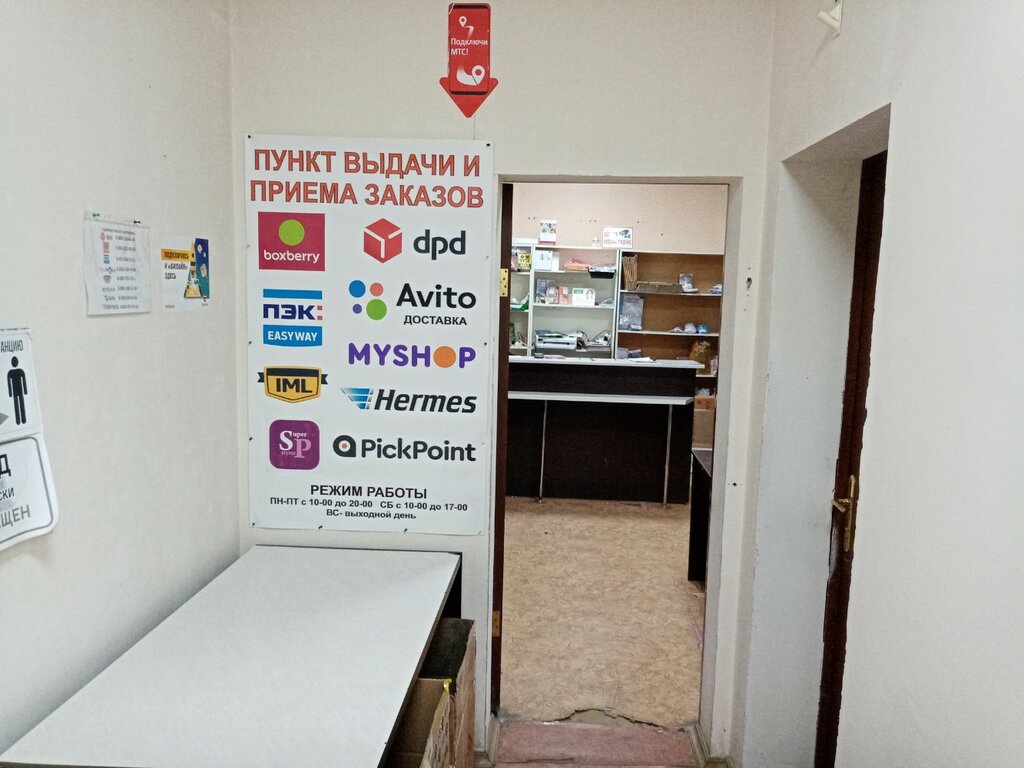 Kurye hizmetleri Hermes, Samara, foto