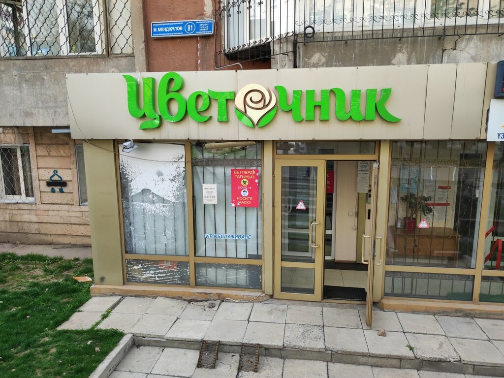 Çiçekçiler The Flower man, Almatı, foto