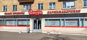 Sakura (Chkalava Street No:25, Minsk), kuaförler  Minsk'ten