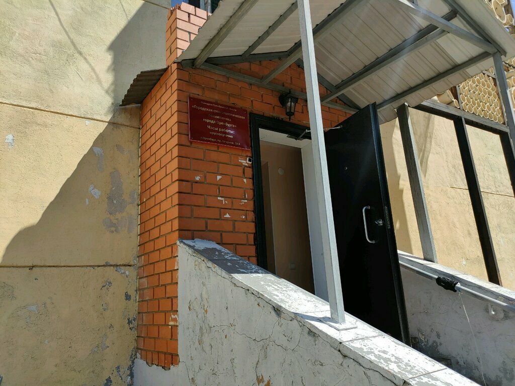 Diş sağlığı poliklinikleri ГАУЗ ГСП города Оренбурга, Orenburg, foto