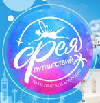 Feya puteshestvy (Kuratova Street No:79), seyahat acenteleri  Syktivkar'dan