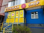 Стрижка Shop (Bratev Kashirinykh Street No:97), kuaförler  Çeliabinsk'ten