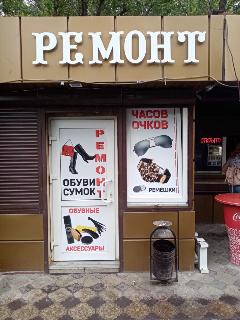 Saat tamircileri Repair of watches and shoes, Rostov‑na‑Donu, foto