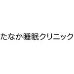Tanaka Sleep Clinic (Kyoto Prefecture, Kyoto, Sidzyo Dori), sağlık merkezleri  Kyoto'dan