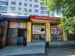 Парикмахерская (Mayskiy proyezd No:11), kuaförler  Orenburg'dan