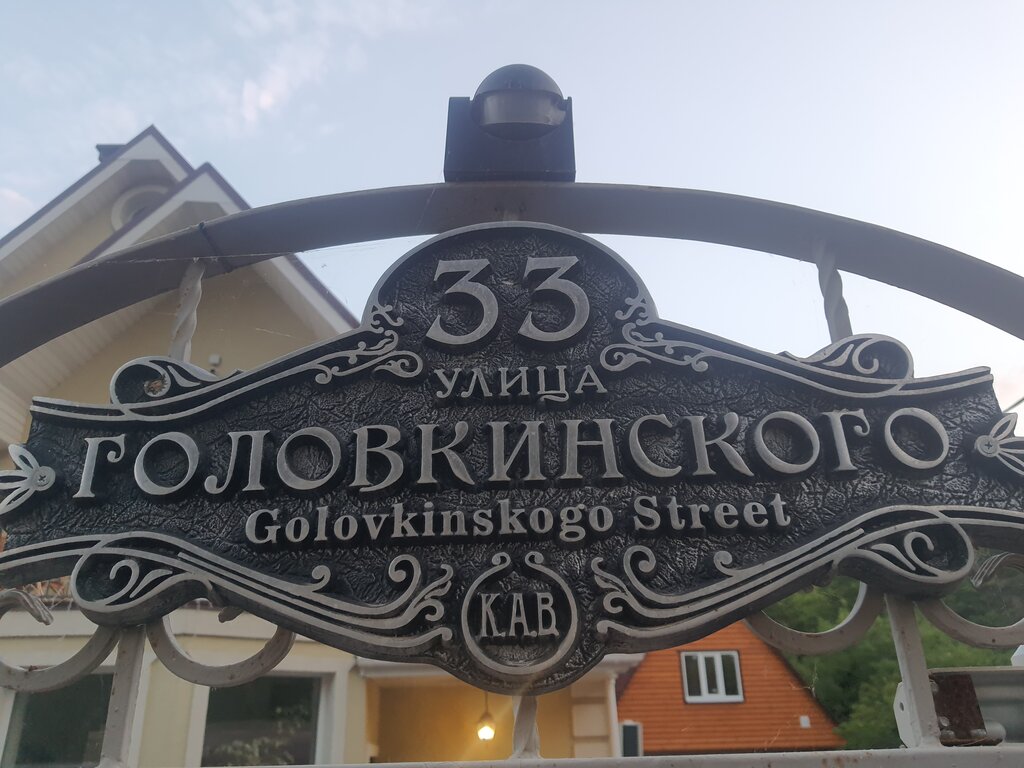 Konuk evi Amalteya Guest House, Kırım Cumhuriyeti, foto