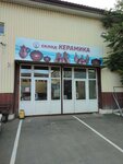 Керамика (proyezd Soldatskikh Materey No:8), sanat galerileri ve merkezleri  Anapa'dan