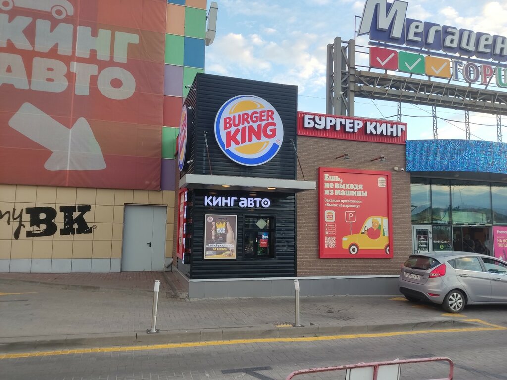 Fast food Burger King Auto, Rostov‑na‑Donu, foto