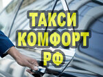 Такси-комфорт.рф (Ordzhonikidze Street No:11с1А), taksi  Moskova'dan