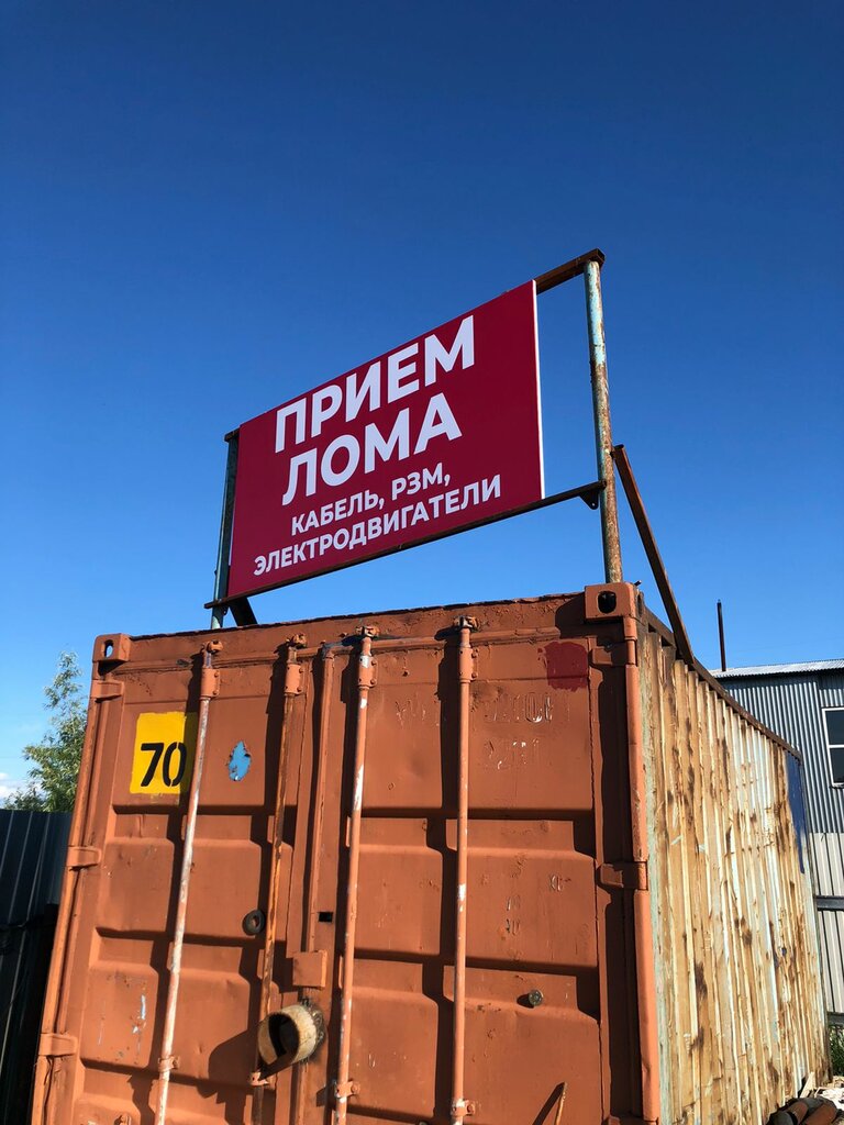 Hurda metal alımı Global Metall, Nijnevartovsk, foto