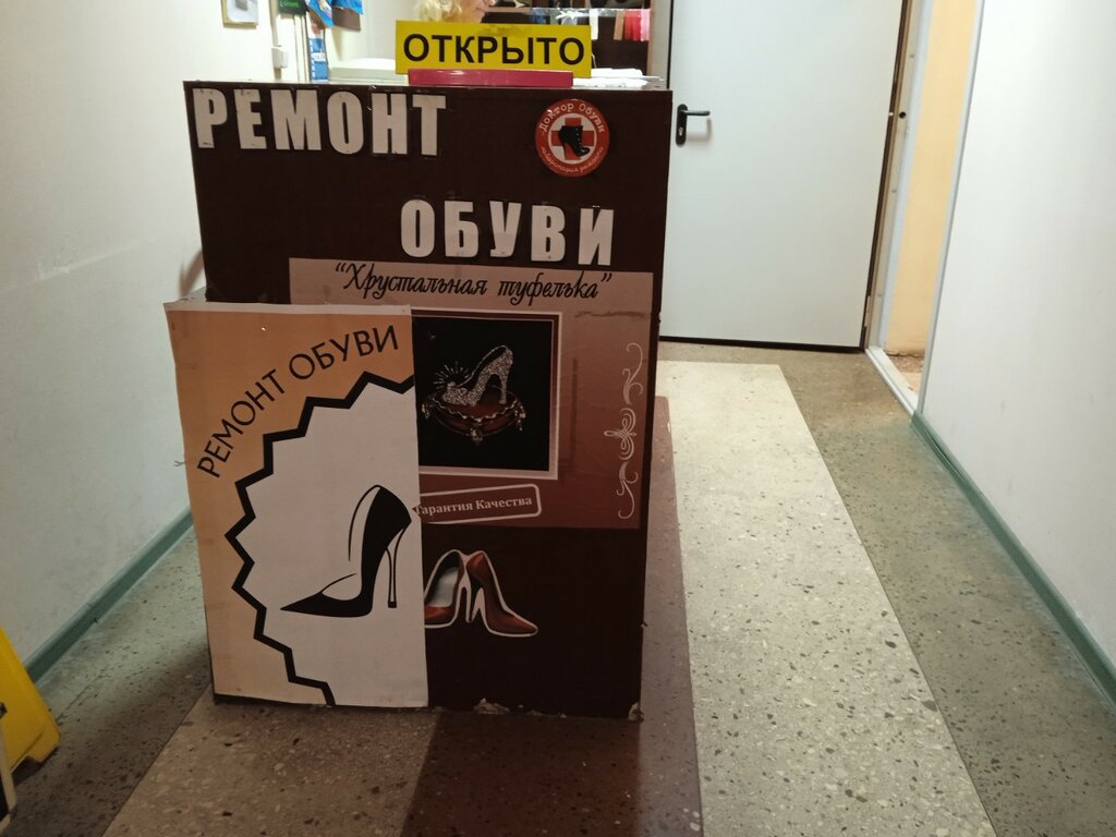 Ayakkabı tamiri Khrustalnaya tufelka, Kemerovo, foto
