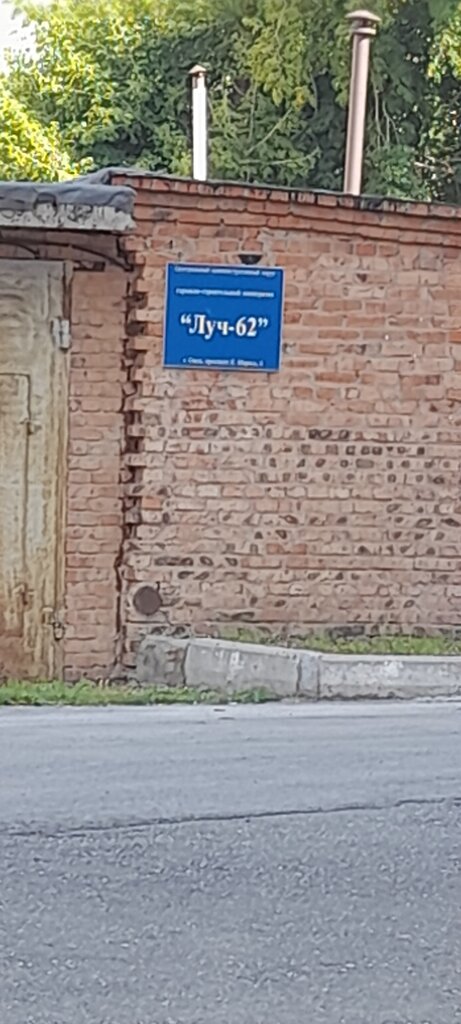 Garajlar Луч-62, Omsk, foto