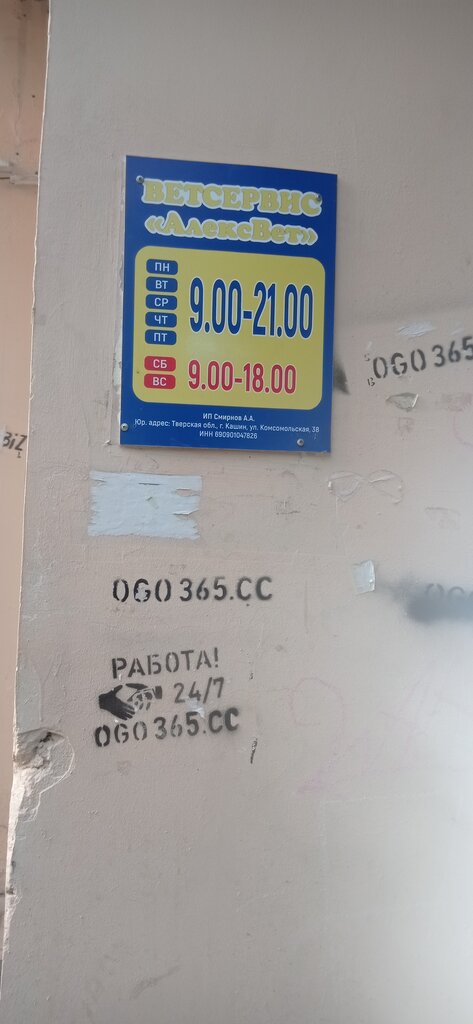 Veteriner klinikleri Алексвет, Tver, foto
