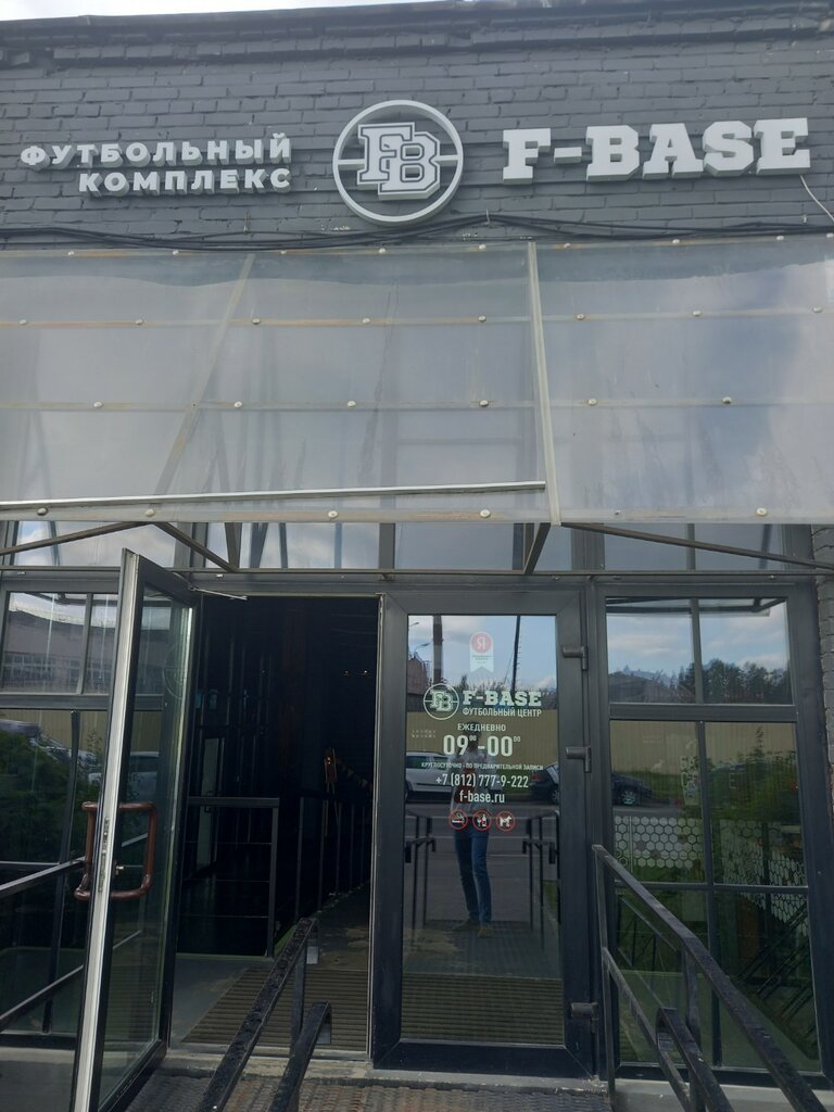 Spor ve eğlence merkezi Футбольный лагерь F-Base, Saint‑Petersburg, foto