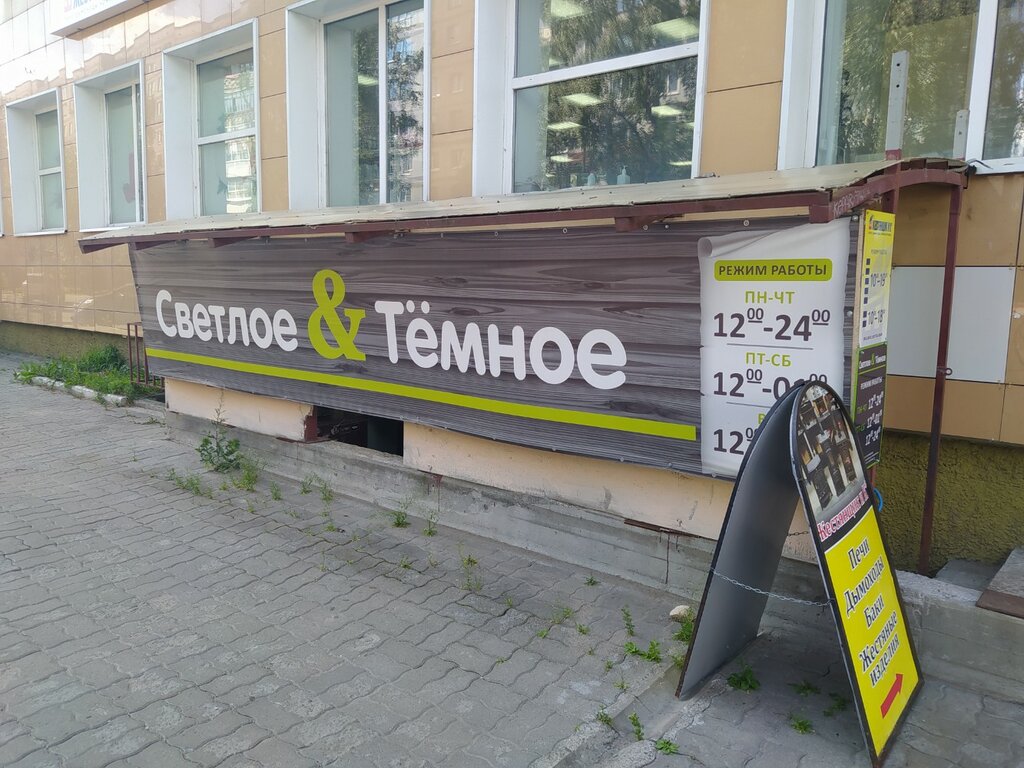Bar Светлое & тёмное, Arhangelsk, foto