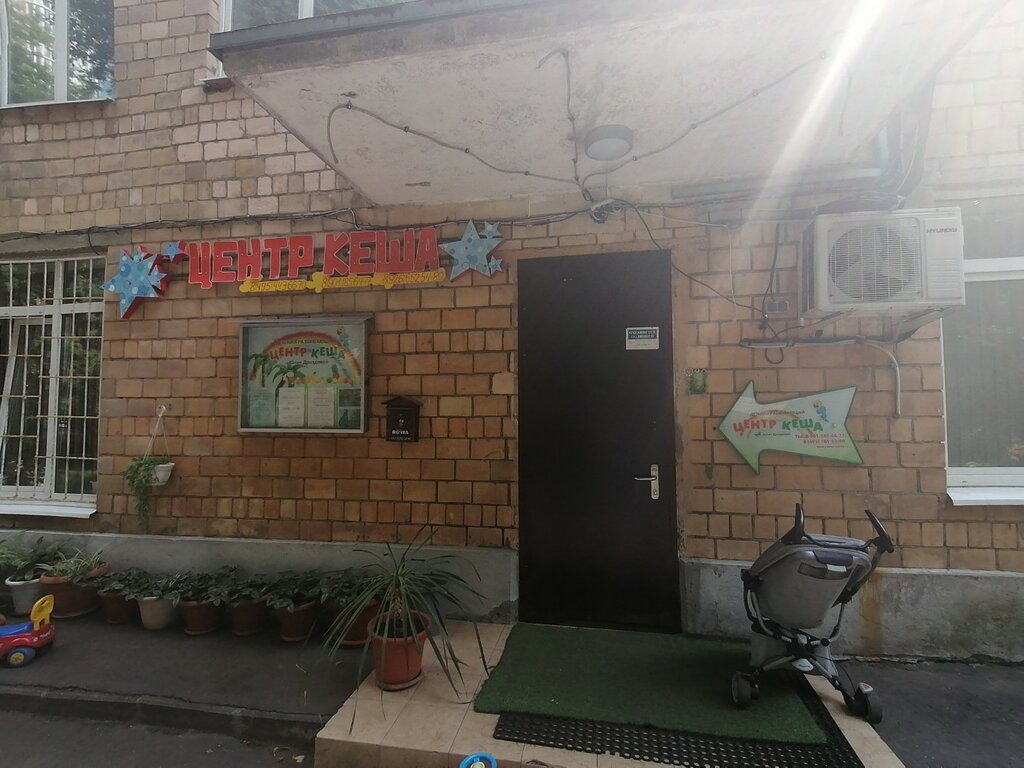 Çocuk gelişim merkezleri Detsky tsentr Kesha, Moskova, foto