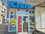 Зимушка (Mira Street No:103), terziler  Perm'den