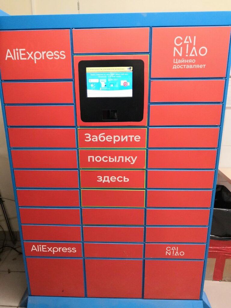 Parsel otomatı Цайняо, Novosibirsk, foto