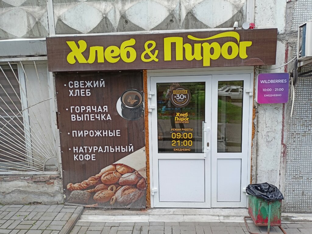 Ekmek fırını Hleb & Pirog, Kemerovo, foto