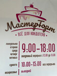 МастерТорт (Sovetskaya ulitsa No:20), şekerleme tatlı ve pastacılık ürünleri  Syzran'dan
