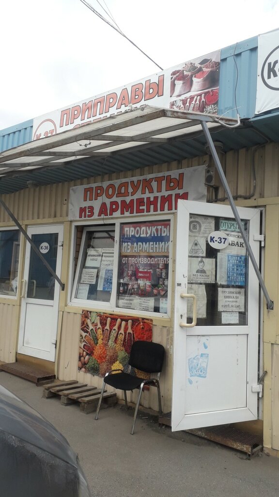 Gıda malzemeleri ve baharatlar Pripravi i specii, Saint‑Petersburg, foto