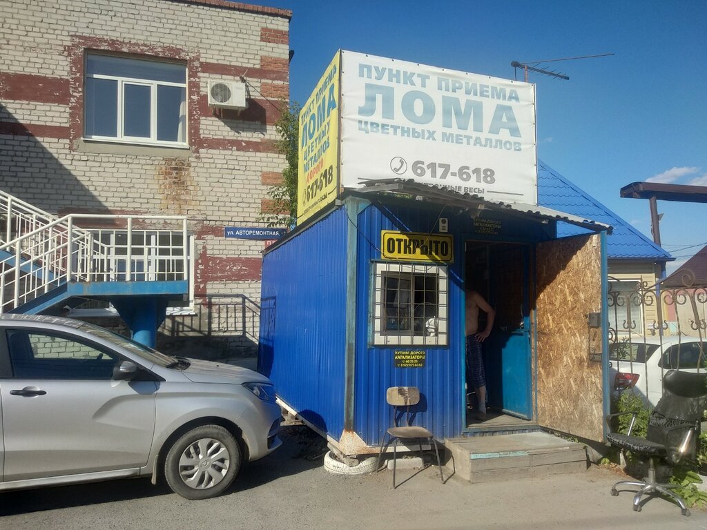Hurda metal alımı Пункт приёма лома, Tiumen, foto