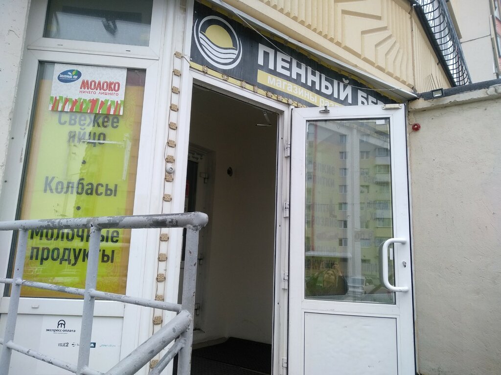 Bira dükkanı Пенный берег, Novosibirsk, foto