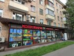 999 мелочей (15th Parkovaya Street No:16к1, Moscow), ev eşyası mağazaları  Moskova'dan