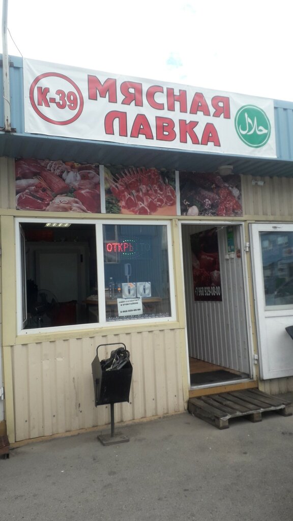 Kasap, şarküteri Мясная лавка Халяль, Saint‑Petersburg, foto