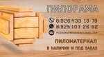 Пилорама (Selskaya ulitsa No:28, posyolok Pervomayskiy), ahşap endüstrisi  Moskova ve Moskovskaya oblastından