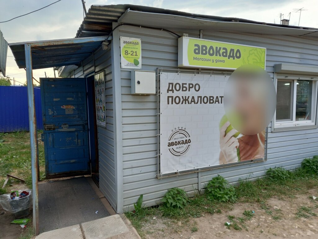 Market Авокадо, Kirovskaya oblastı, foto